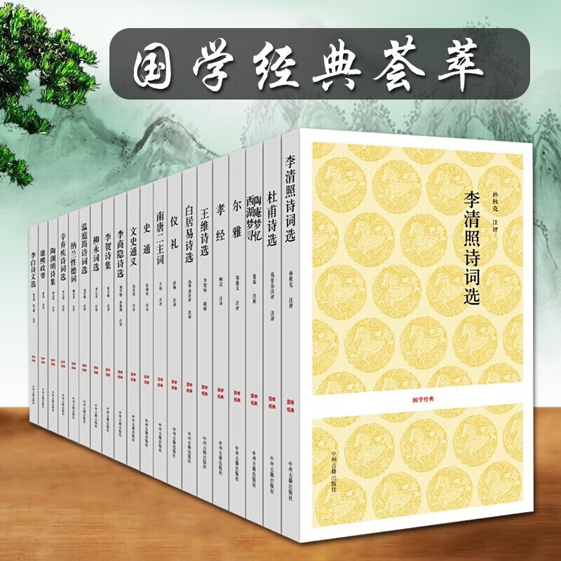 国学经典书籍全套 第3辑 套装共20种 国学经典诵读 国学启蒙经典书籍 中州古籍出版社