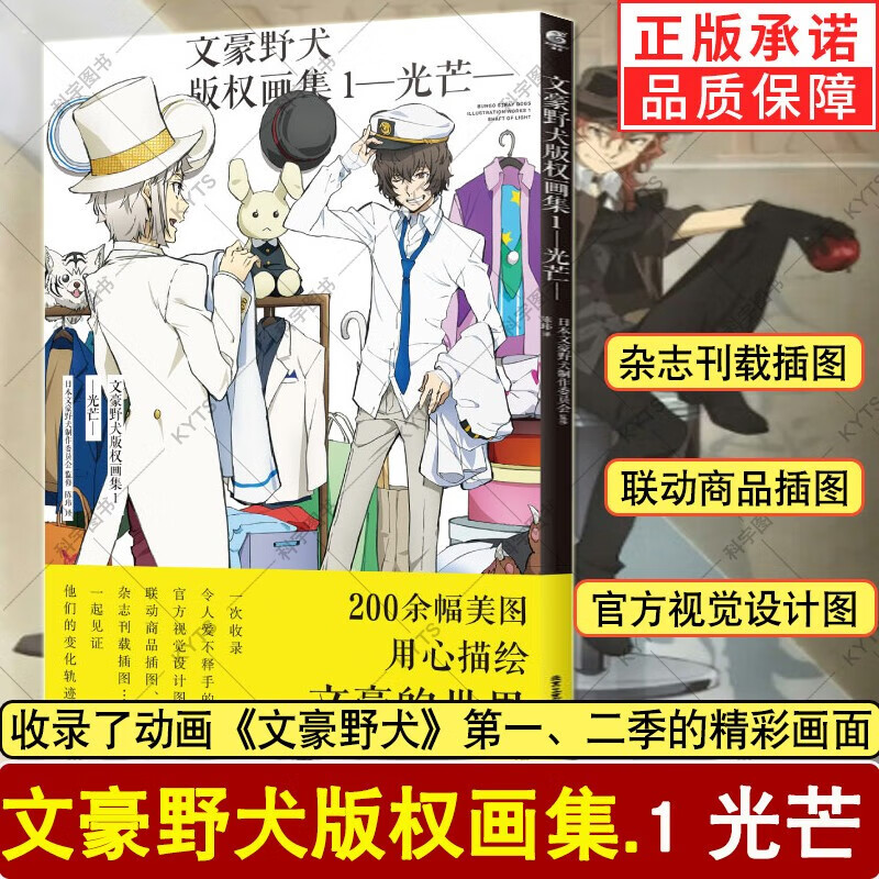 可选】明日方舟纪念插画集123鹰角网络策略游戏周边画册天闻角川明日方舟罗德岛源石记事/光与夜之恋美术集/塞壬唱片共振典藏画集/原神插画集/幸田和磨艺术集 文豪野犬版权画集1 光芒