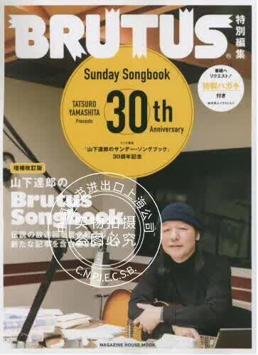 现货 进口日文 BRUTUS特別編集 増補改訂版 山下達郎のBrutus Songbook
