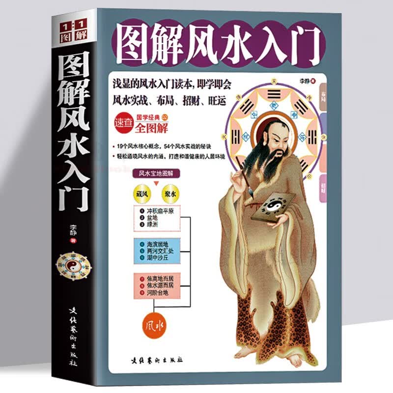 风水学书籍 易经 奇门遁甲 全书入门秘籍古书大全文白对照原文原版白话译释 天文风水秘籍入门书籍 图解风水入门