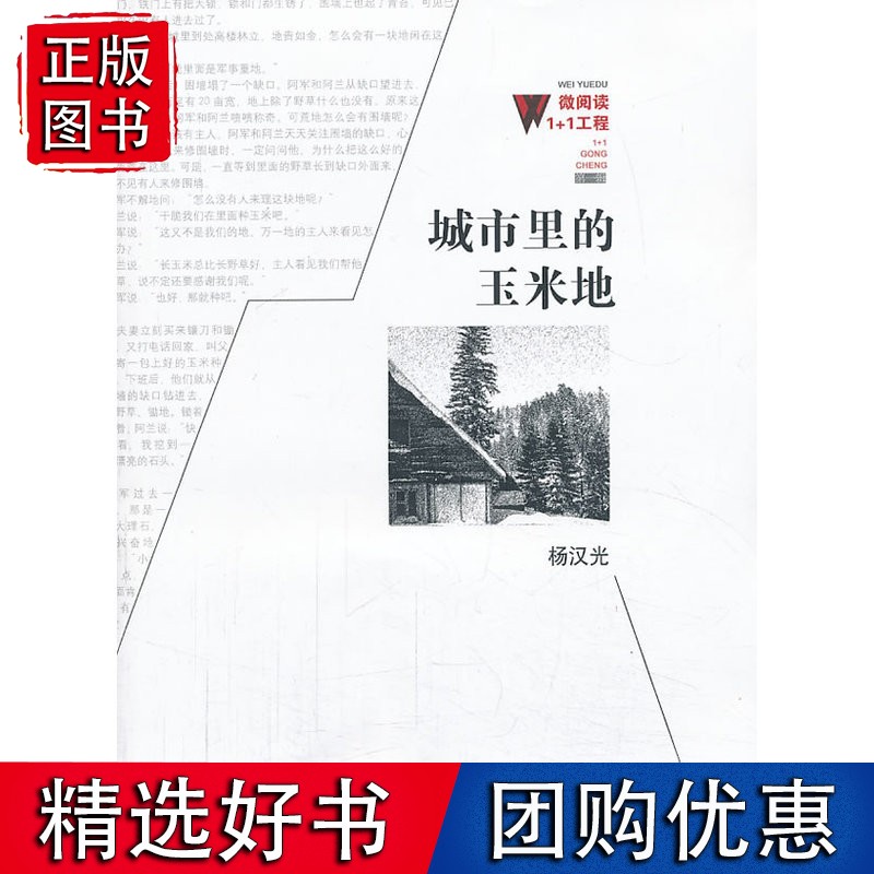 城市里的玉米地