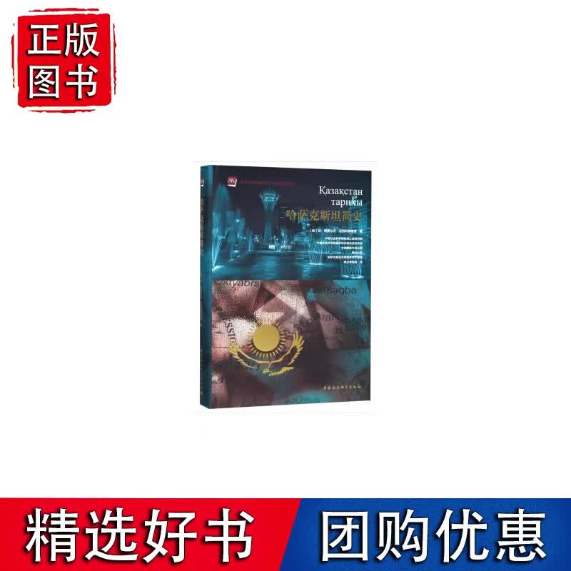 哈萨克斯坦简史