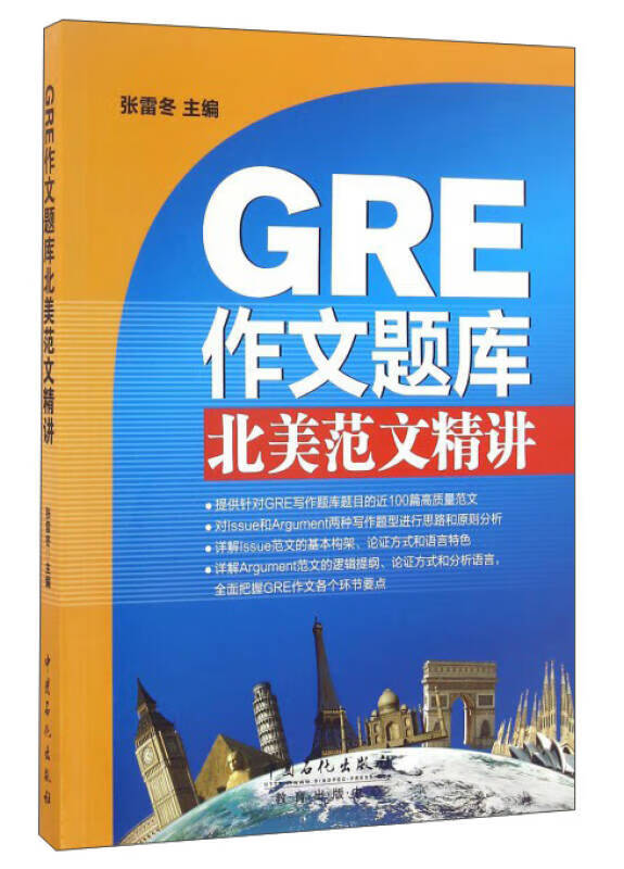 【书籍现货】GRE作文题库北美范文精讲 张雷冬