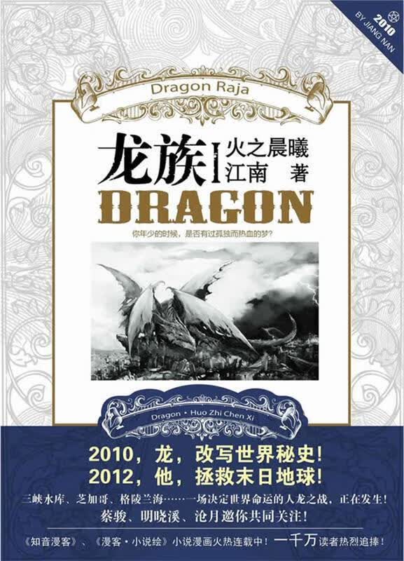 龙族1 火之晨曦