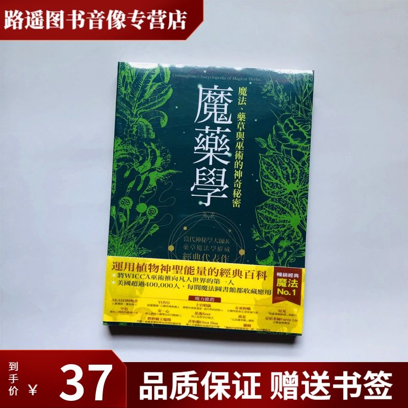 魔 魔法药草配方大师代表作女巫初学者书