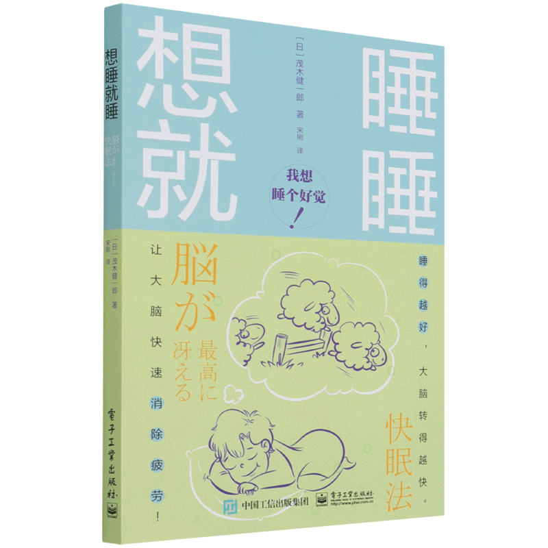 想睡就睡