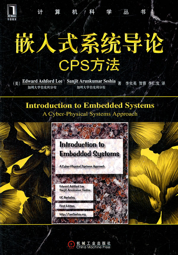 【书】嵌入式系统导论 CPS方法
