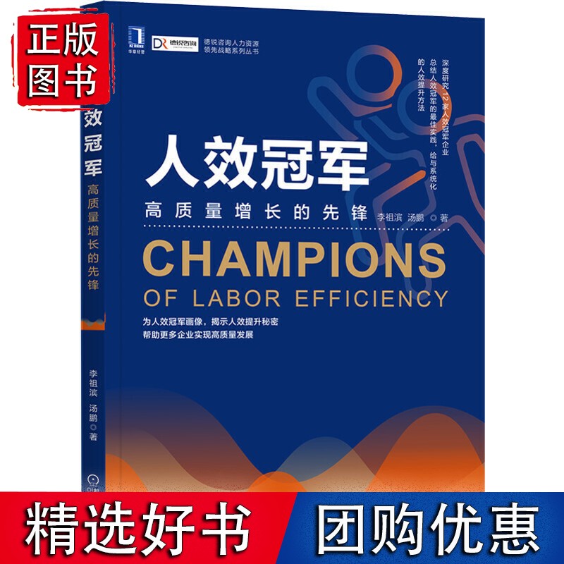 人效：高质量增长的先锋