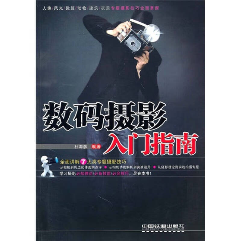 数码摄影入门指南【好书】