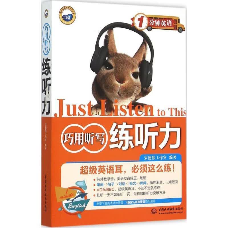 巧用听写练听力【，放心购买】