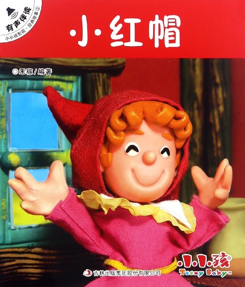 小红帽/小小孩影院