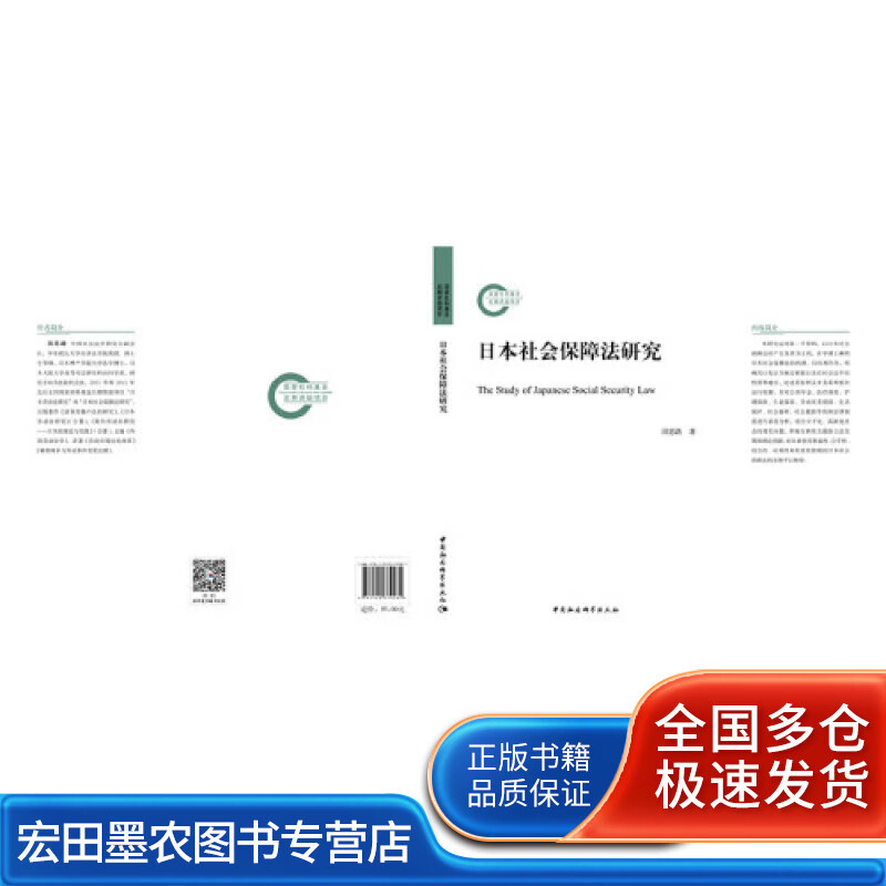 日本社会保障法研究【好书】