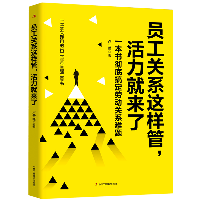 员工关系这样管活力就来了
