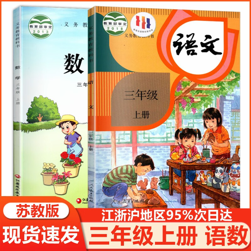 2023苏教版小学3三年级上册语文数学英语书课本+补充习题全套教材 (语文数学 课本)2本 三年级上