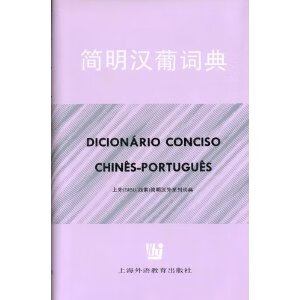 简明汉葡词典