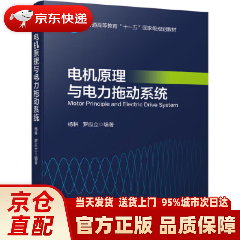 【新华】电机原理与电力拖动系统