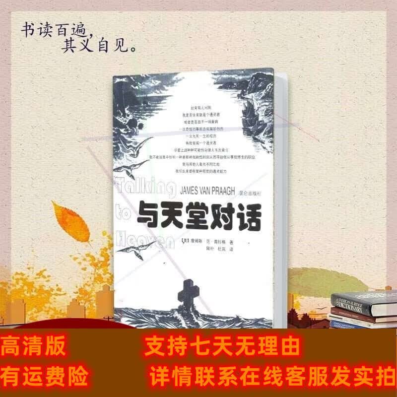 定制款 新品】与天堂对话-（美）詹姆斯·范·普拉格（James-北京:昆