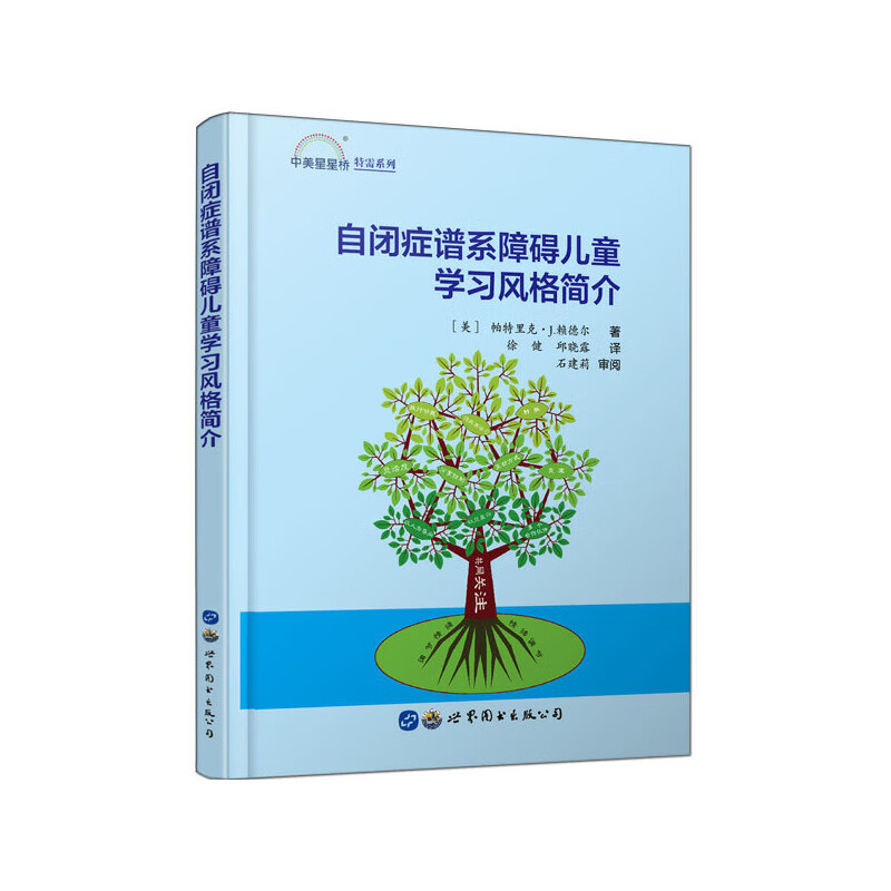 自闭症谱系障碍学习风格简介