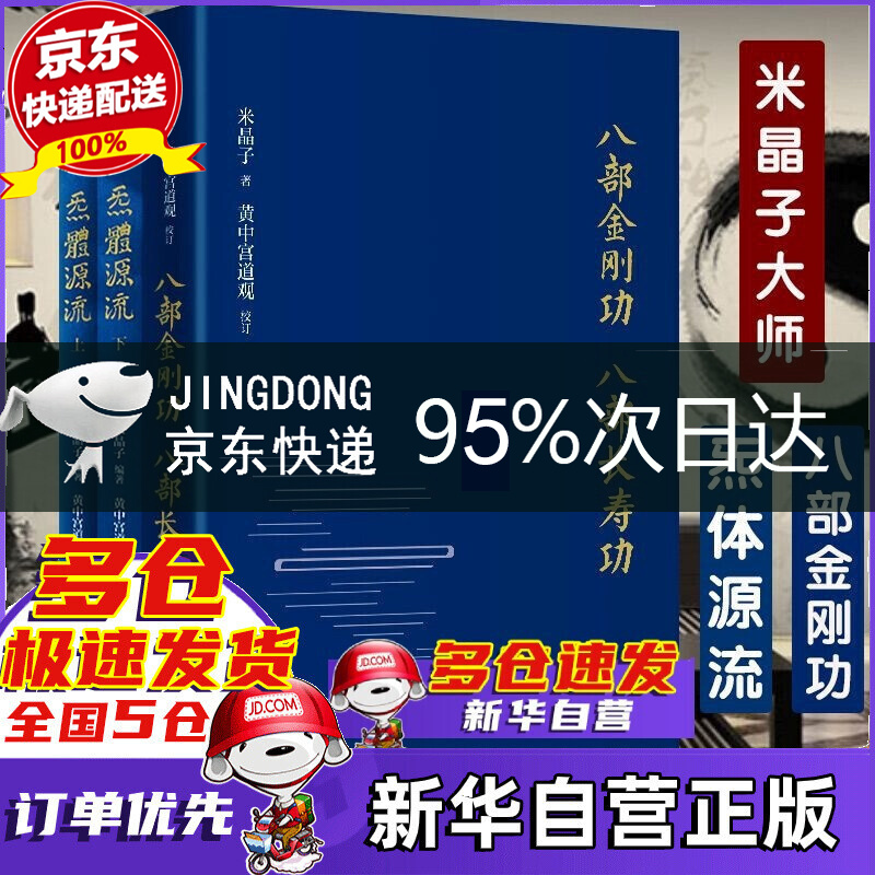 张至顺（米晶子）书： 炁体源流（炁體气体无体源流、）+济世良方+八部金刚功 八部长寿功 可选 张至顺全套3册