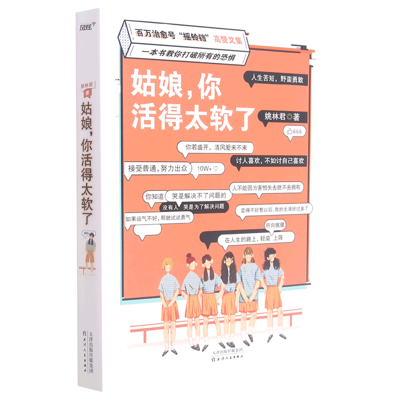 姑娘你活得太软了