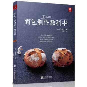 零基础面包制作教科书【现货】
