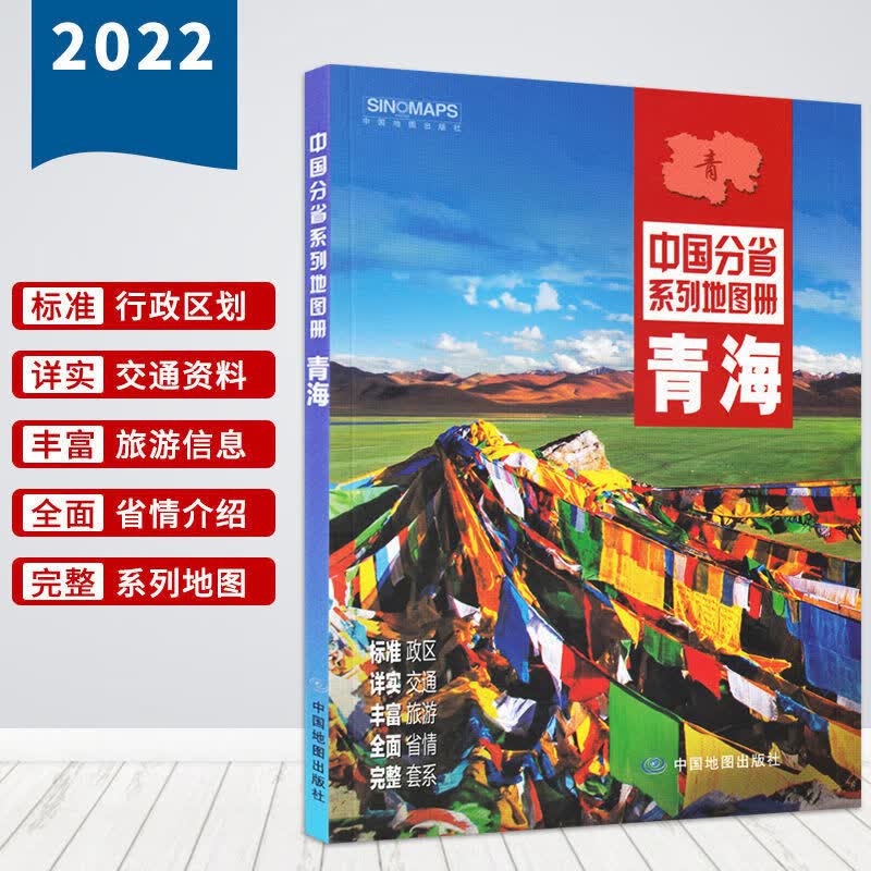 2022新青海地图册 政区地形交通旅游地图 铁路路线图 西宁城区详