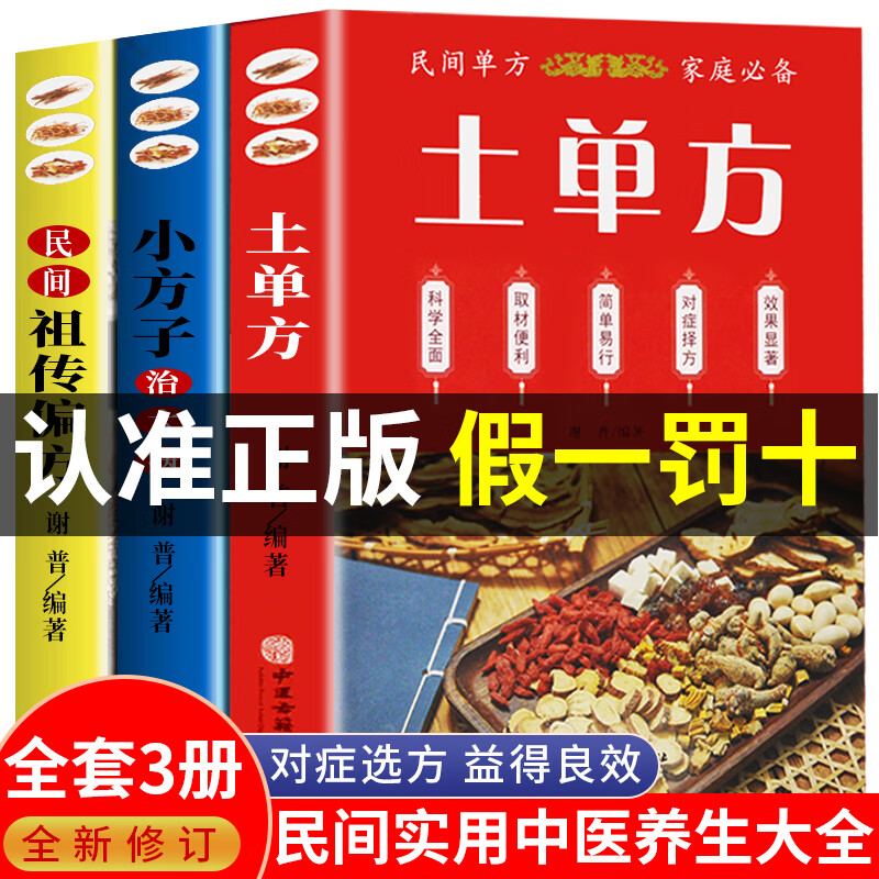 全套3册土单方书小方子治大病祖传方 张至顺道长张志顺潘德孚中国民间三册医书大全药书中医养生医药书籍