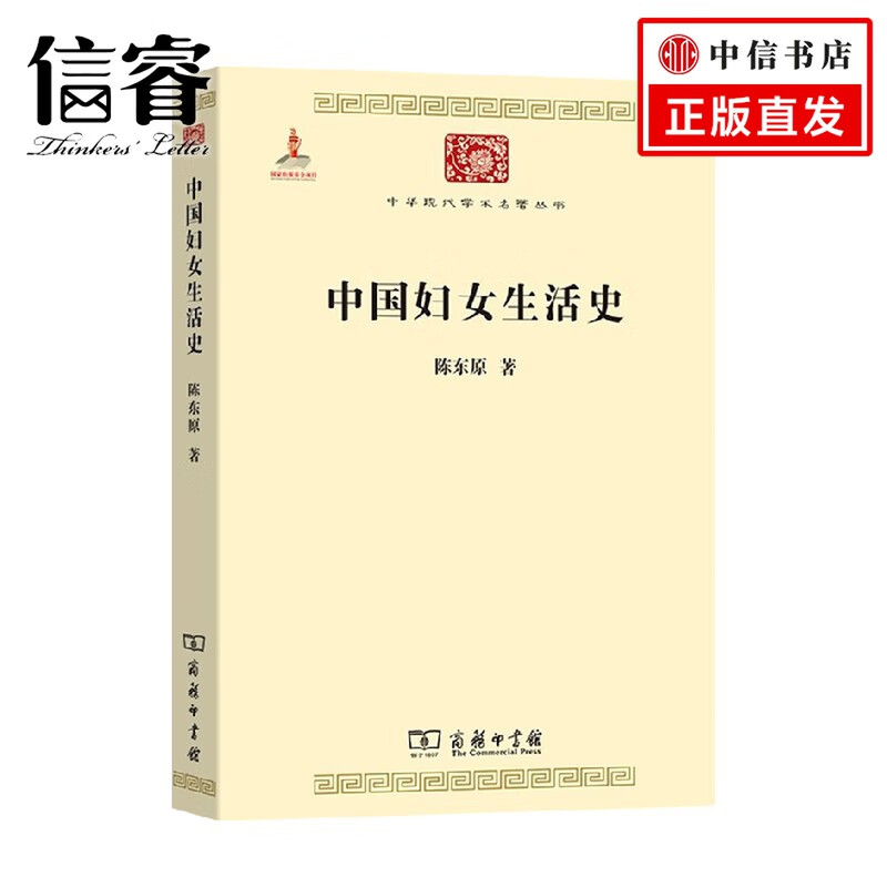 中国妇女史 陈东原 著 历史