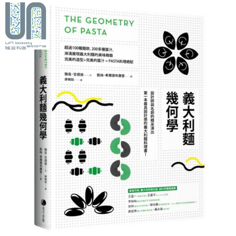 意大利面几何学 港台原版 雅各 甘乃迪 马可孛罗文化