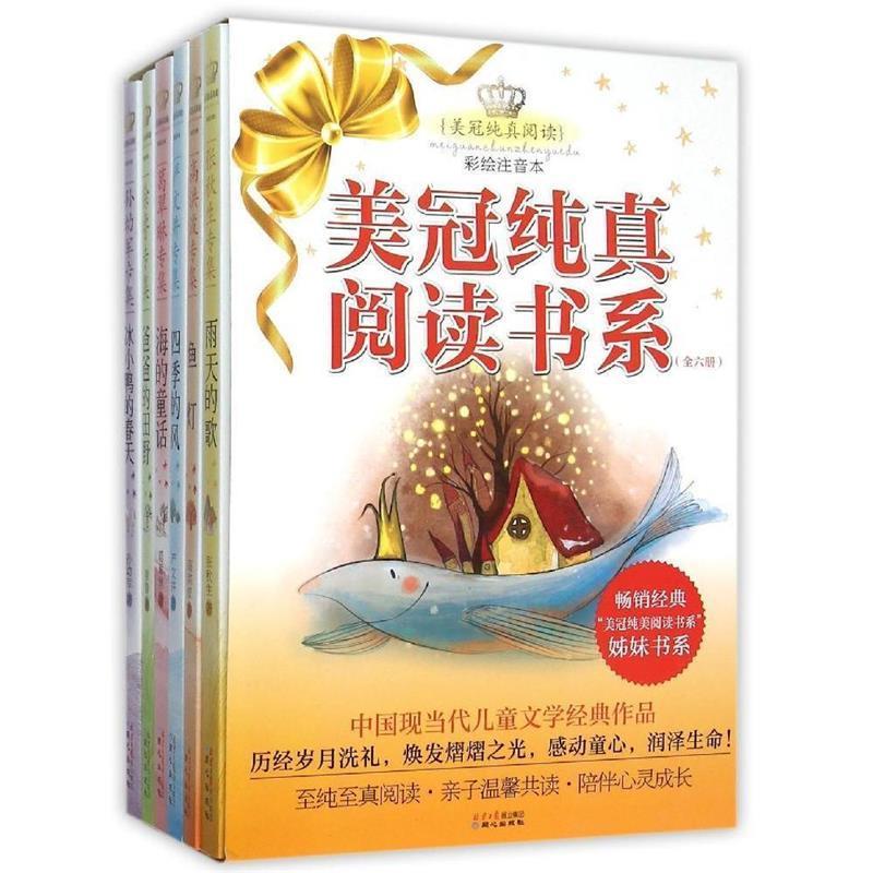 美冠纯真阅读书系 严文井【书】