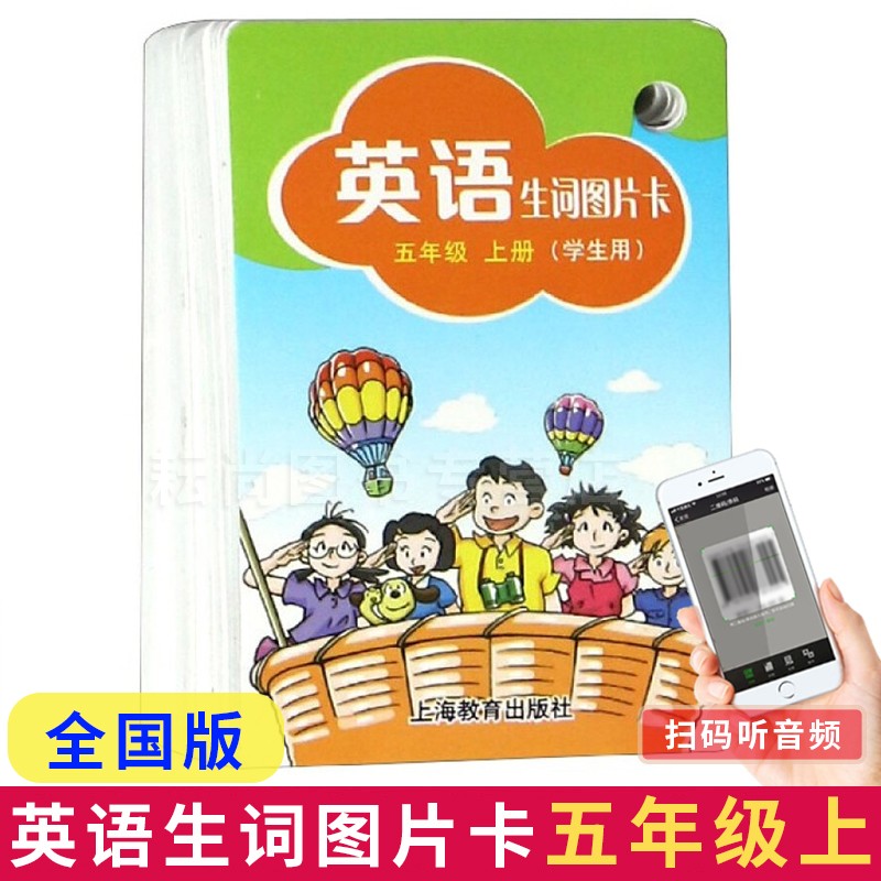 【沪教牛津版】英语生词图片卡五年级上册 5年级第一学期 学生用 上海教育出版社 小学英语教材配套词汇卡片 小学生单词卡片 全国通用
