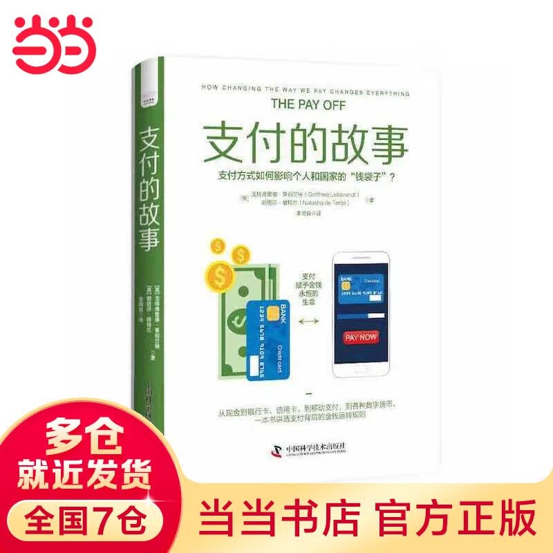 支付的故事