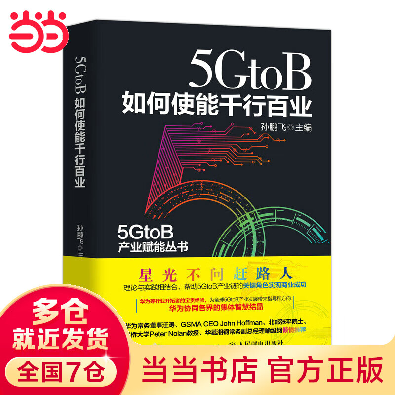 5GtoB如何使能千行百业