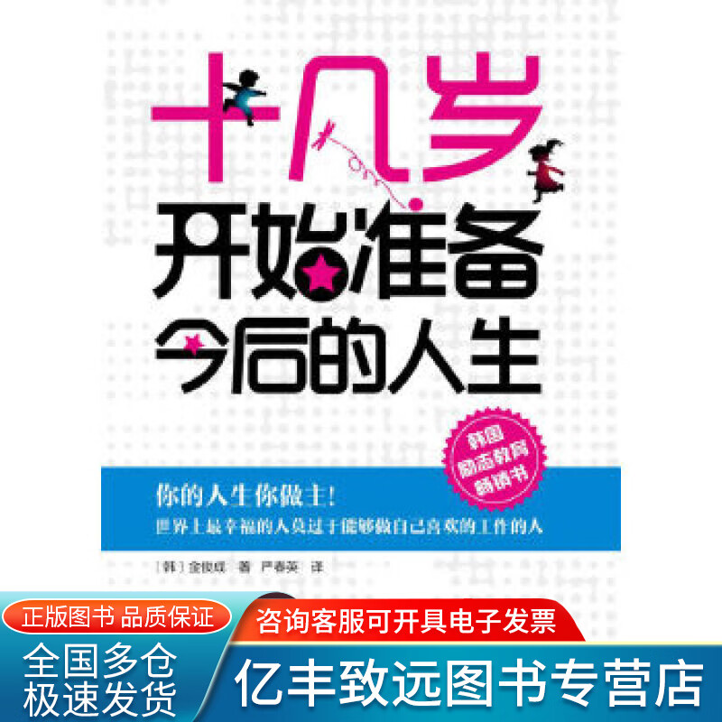 十几岁开始准备今后的人生【特惠、】