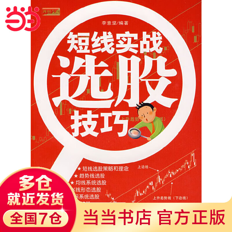 理财学院 短线实战选股技巧