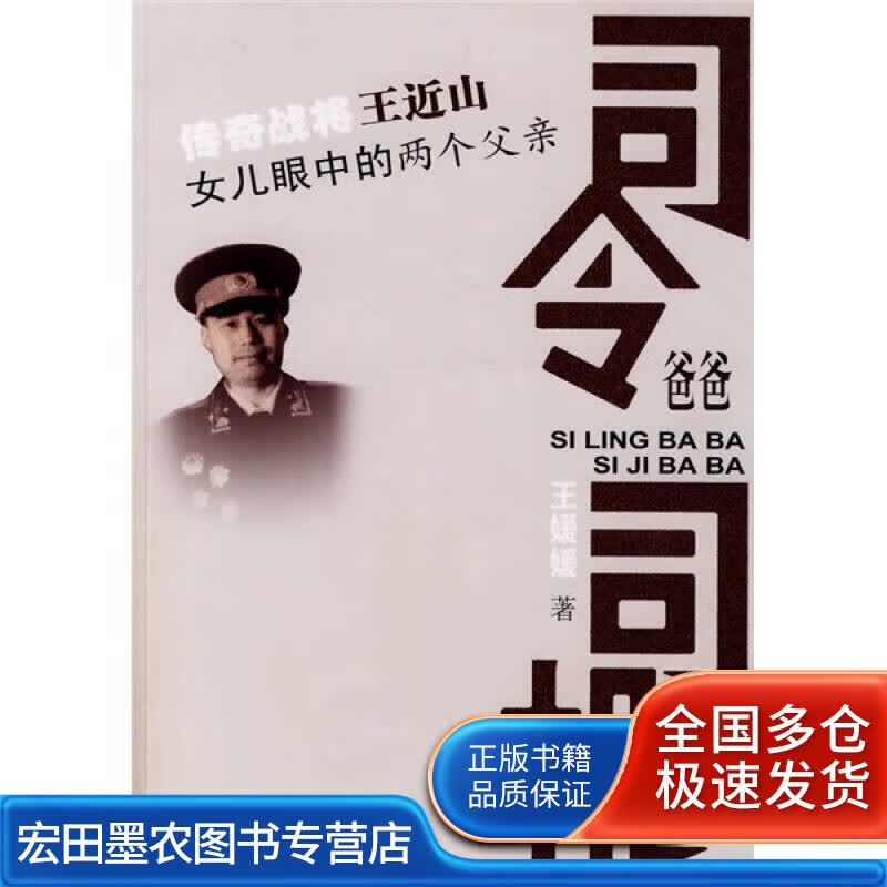 司令爸爸 司机爸爸【好书】