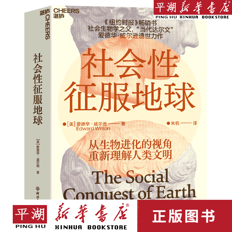 【书籍】社会性征服地球(精)