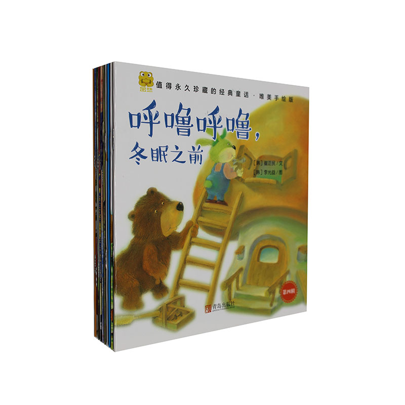 值得珍藏的经典童话:唯美手绘版:第四辑 动漫 ()崔正民[等]文 青岛出版社 9787555231 书籍