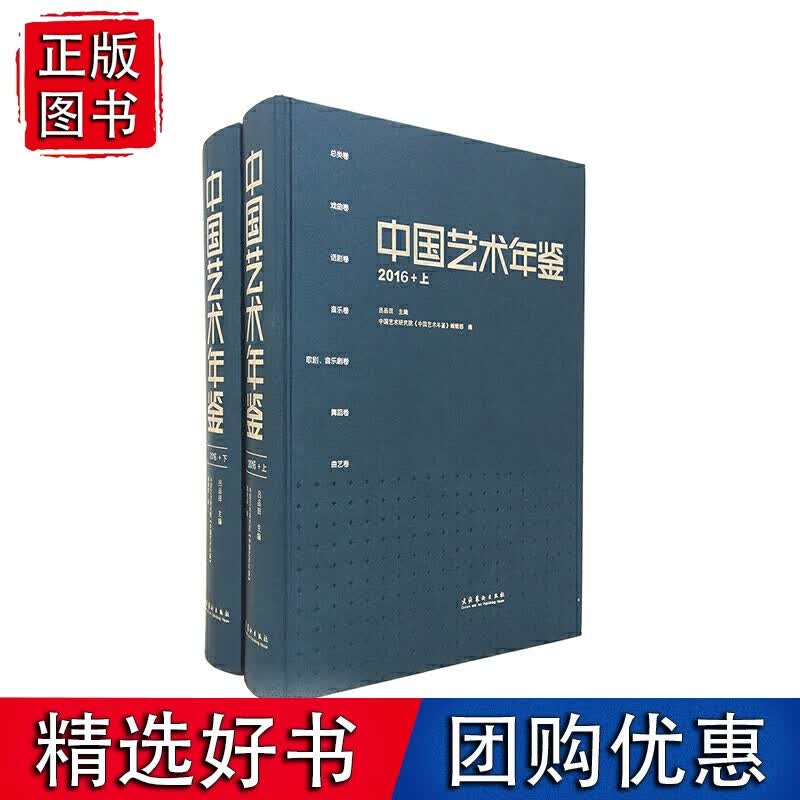 中国艺术年鉴·2016