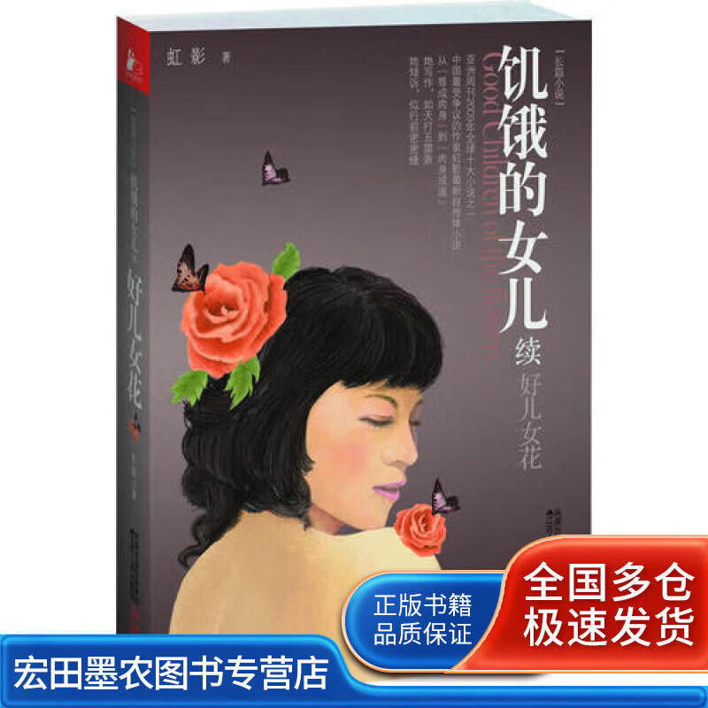 饥饿的女儿续【好书】
