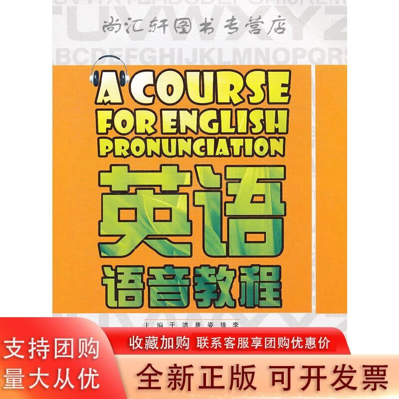 英语语音教程
