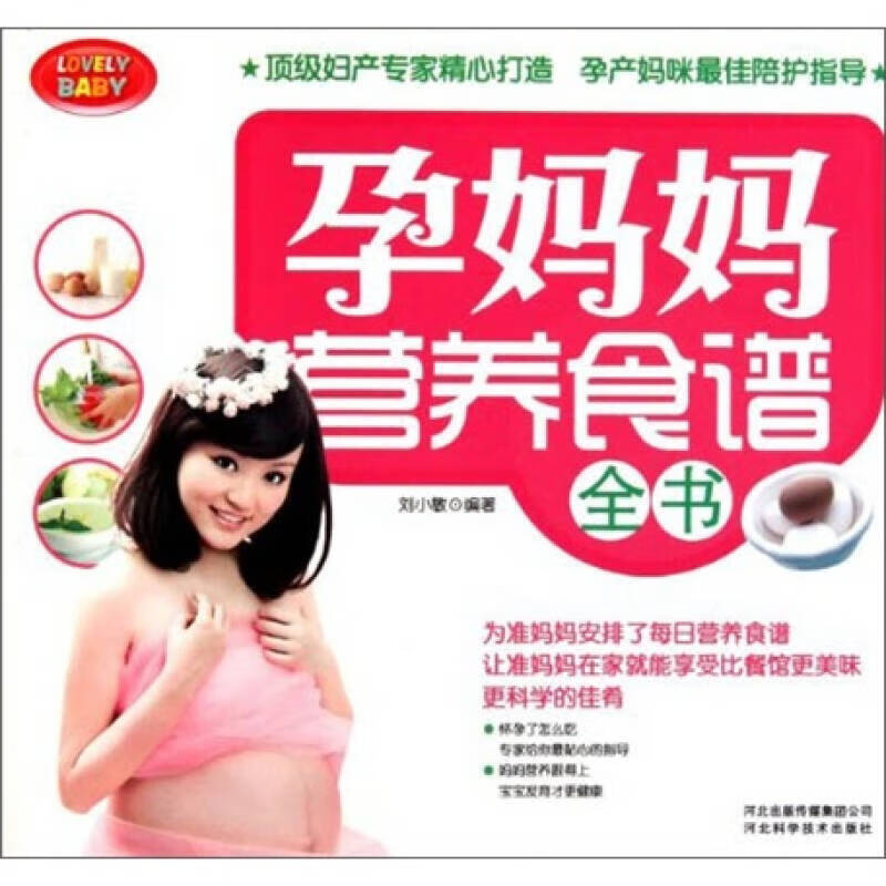 【书】孕妈妈营养食谱全书