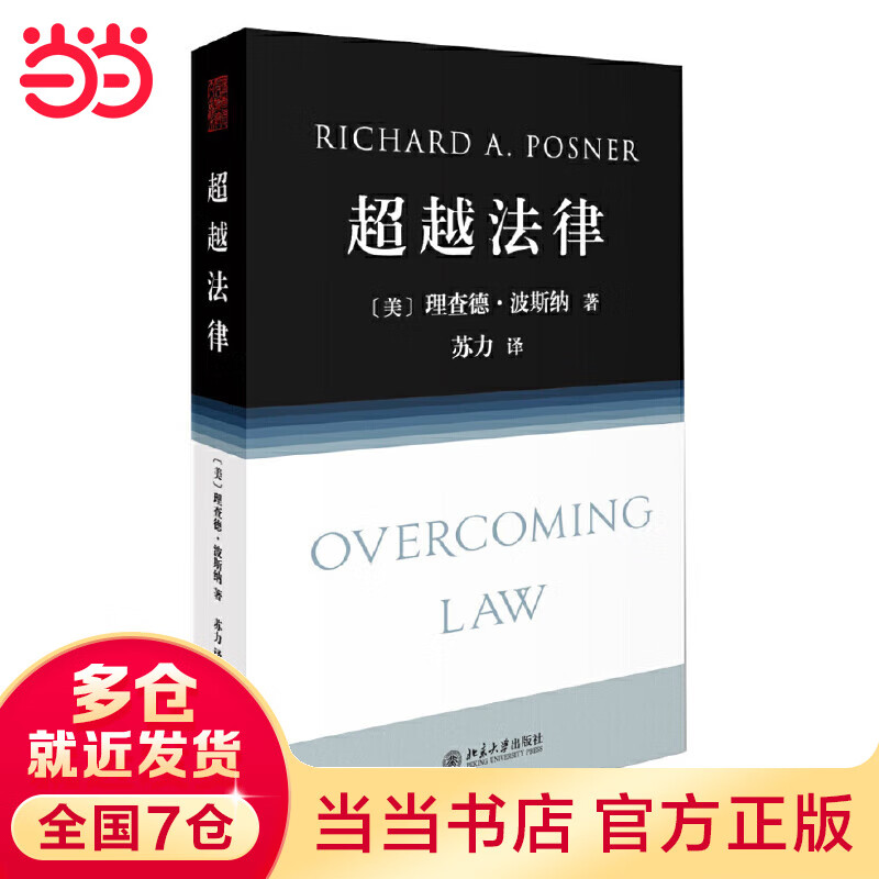 超越法律