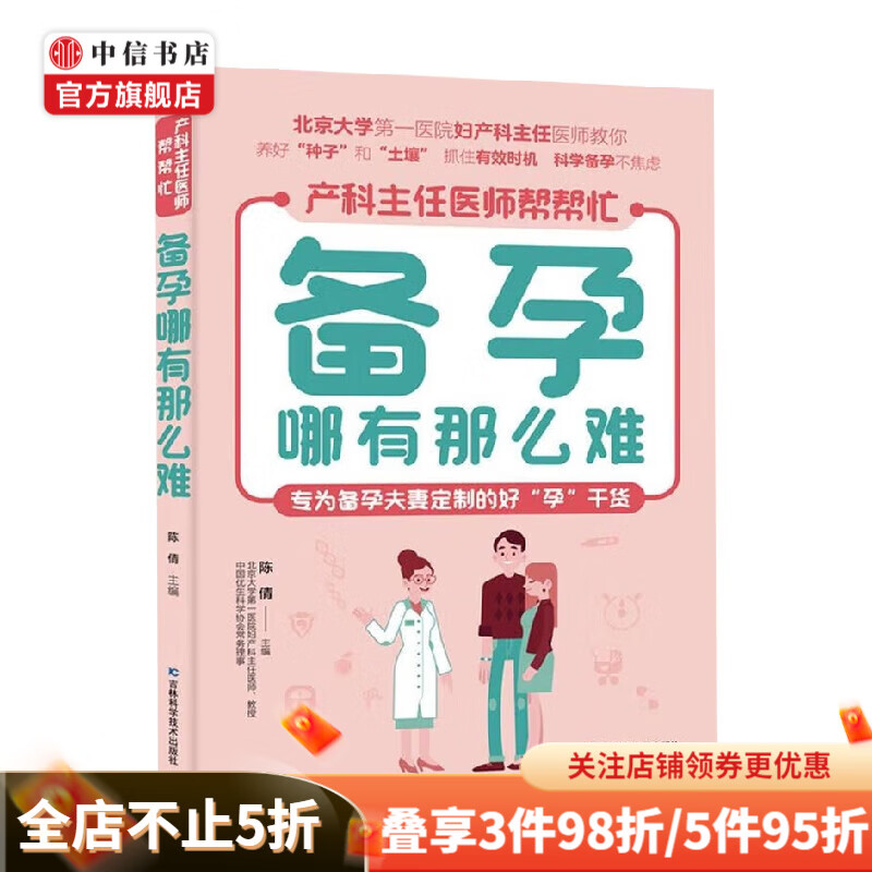 备孕哪有那么难 陈倩 著 孕产胎教
