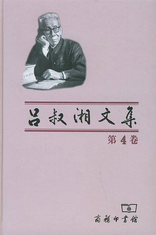 吕叔湘文集