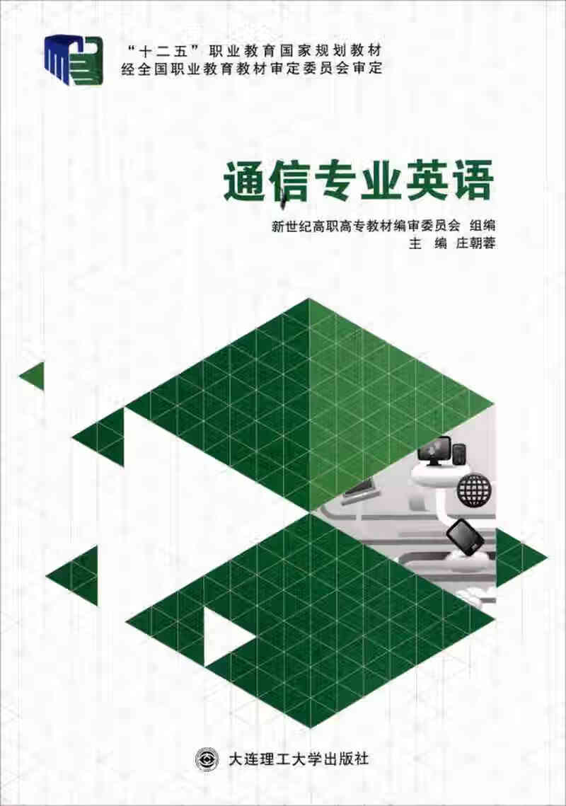 通信专业英语