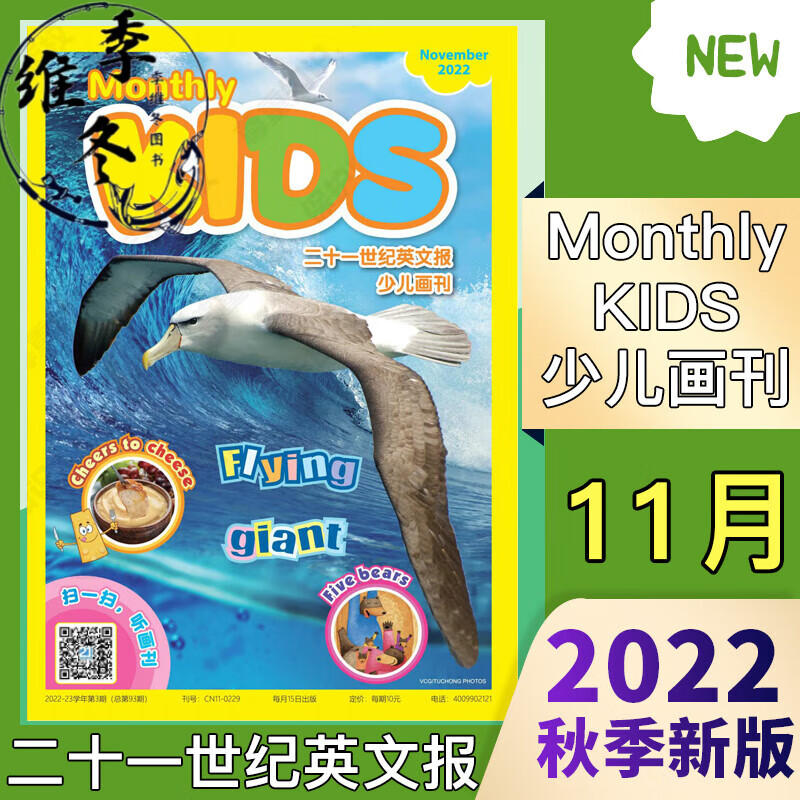 ZGZZ21世纪二十一世纪英文报少儿画刊幼儿英语2023年1月一二年级KIDS 22年5/6/7/9/10/11/12月共7本