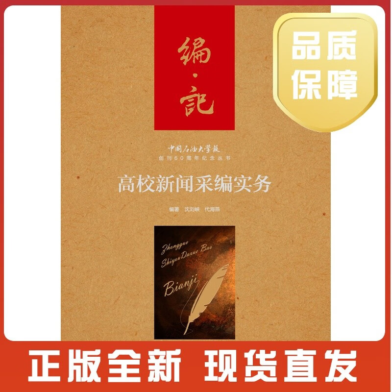 编记：高校新闻采编实务h