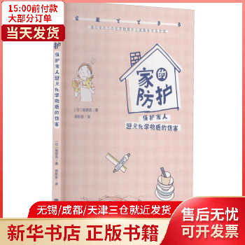 图书/家居/居家安全 家的防护 全新