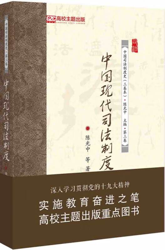 中国现代司法制度